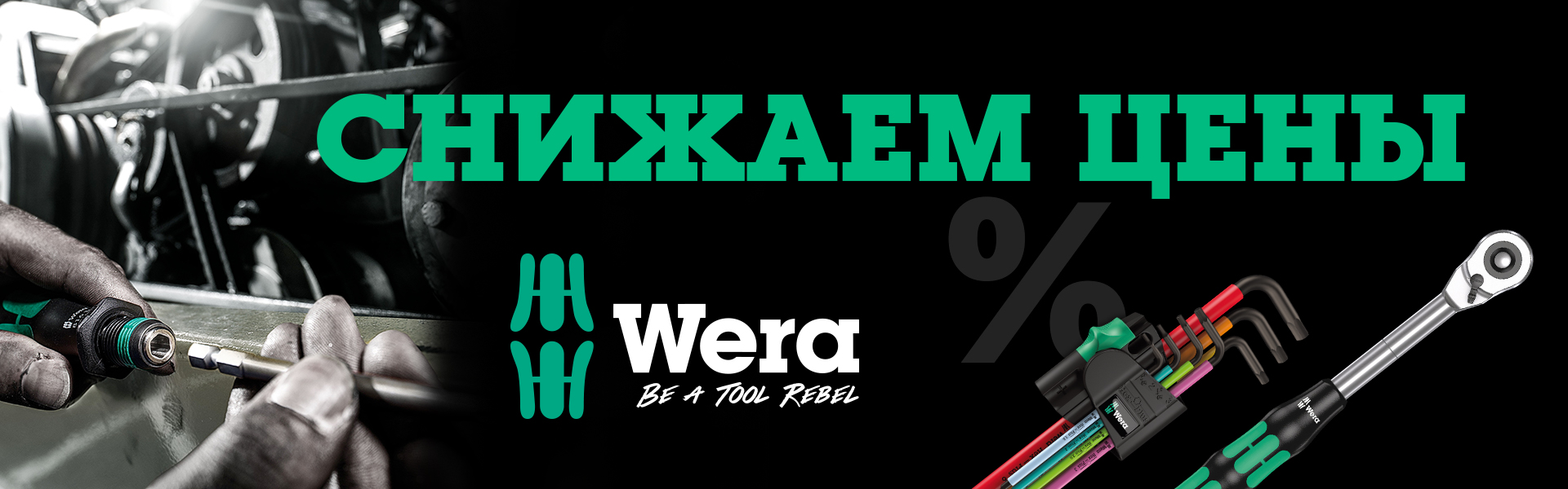 Фирменный магазин Wera. Немецкий ручной инструмент Wera с доставкой по ...